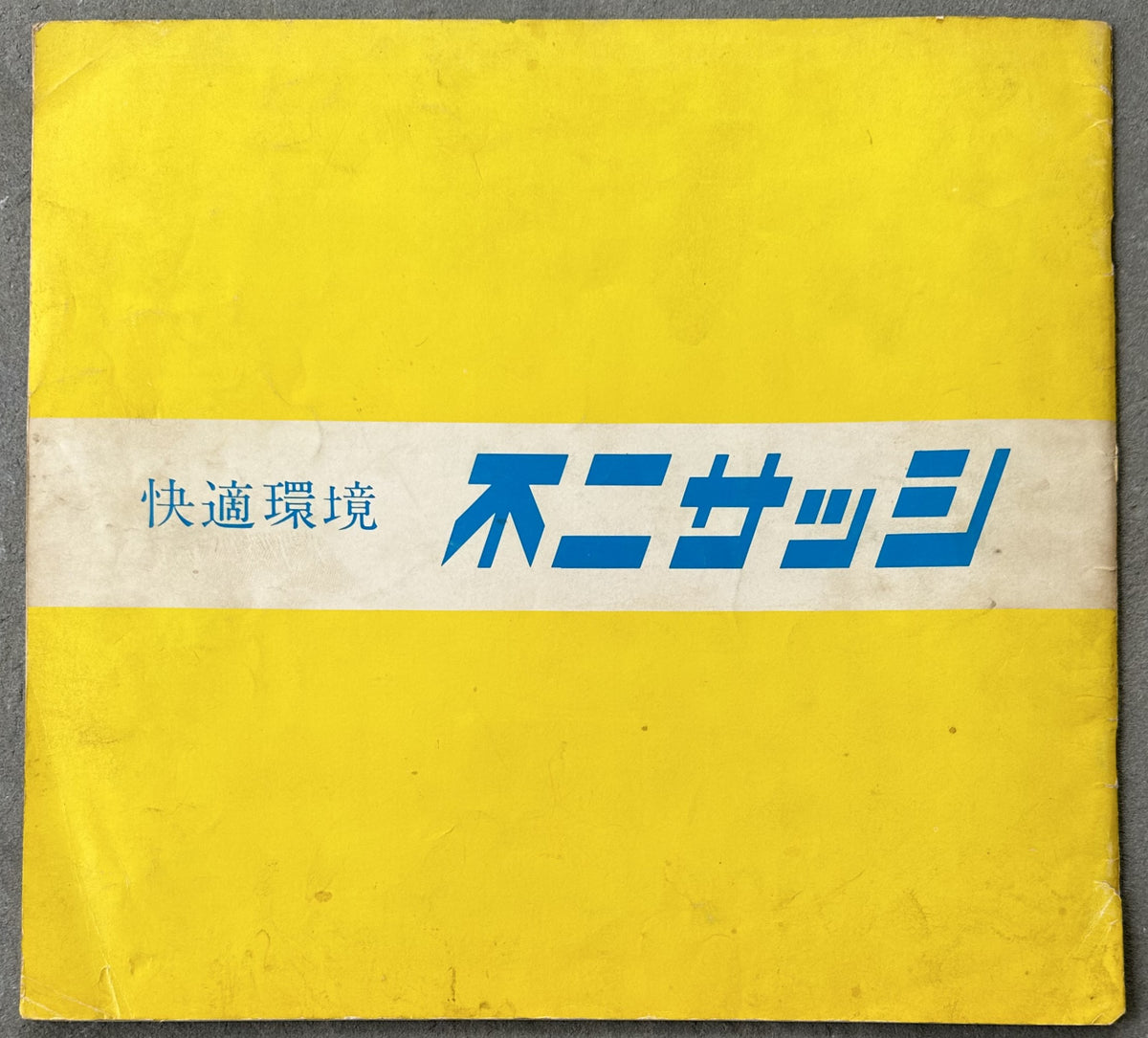 IWA WORLD SERIES WRESTLING PROGRAM (1971 FEATURING MONSTER ROUSSIMOFF ...