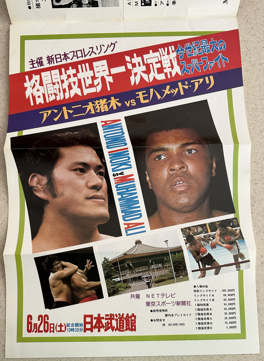 ALI, MUHAMMAD-ANTONIO INOKI JAPANESE MAGAZINE (1976) – JO Sports Inc.