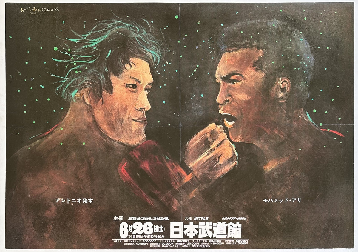 ALI, MUHAMMAD-ANTONIO INOKI ON SITE POSTER (1976) – JO Sports Inc.