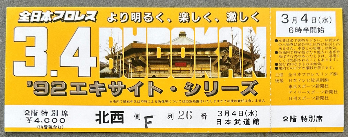 ANDRE THE GIANT & GIANT BABA & DORY FUNK, JR. VS. TOSHIAKI KAWADA & KE ...