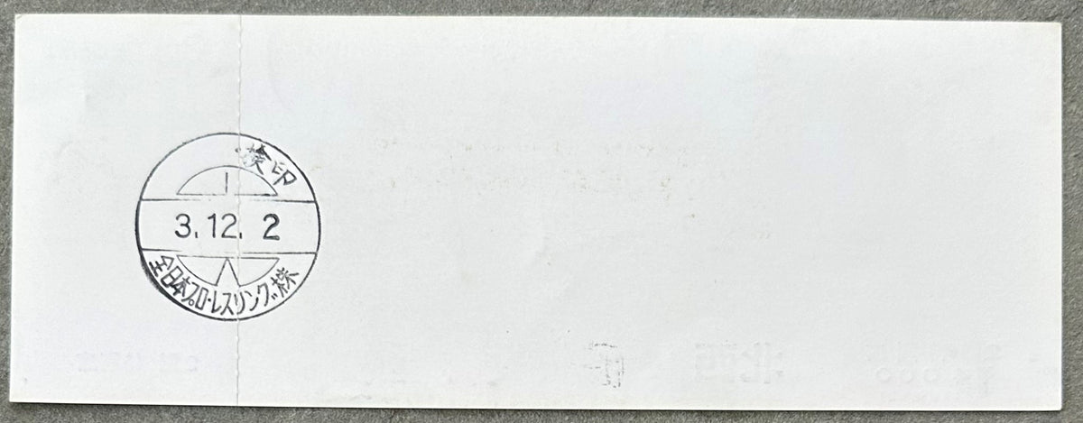 ANDRE THE GIANT & GIANT BABA & DORY FUNK, JR. VS. TOSHIAKI KAWADA & KE ...