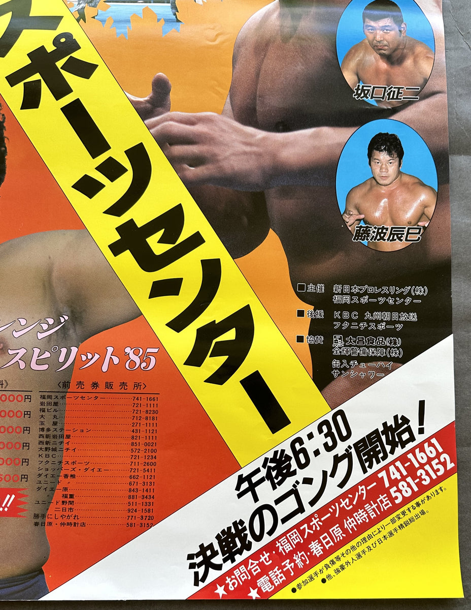 ANDRE THE GIANT (GIANT MACHINE) & SUPER MACHINE VS ANTONIO INOKI & TAT ...