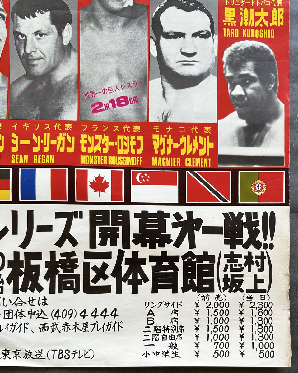 ANDRE THE GIANT (MONSTER ROUSIMOFF) VS. JACK CLAYBOURNE, JR. ON SITE P ...