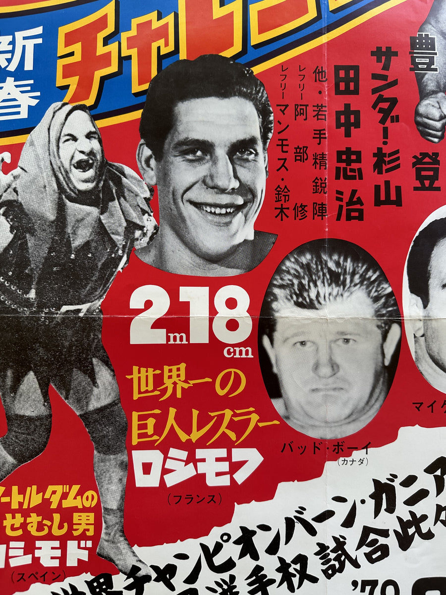 ANDRE THE GIANT (MONSTER ROUSIMOFF) & QUASIMODO VS THUNDER SUGIYAMA ...