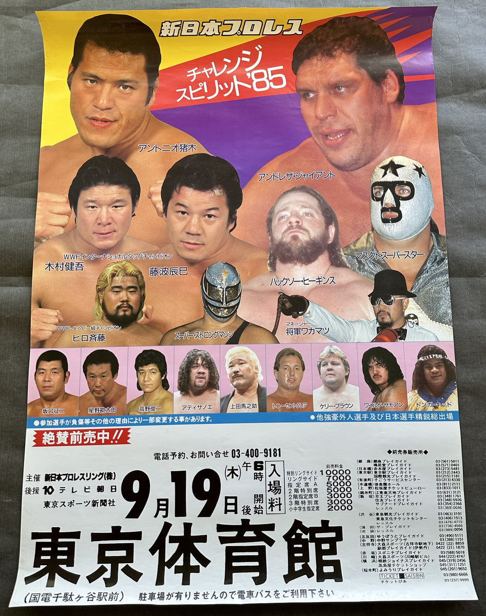 ANDRE THE GIANT (GIANT MACHINE & SUPER MACHINE VS. KENGO KIMURA & SENG ...