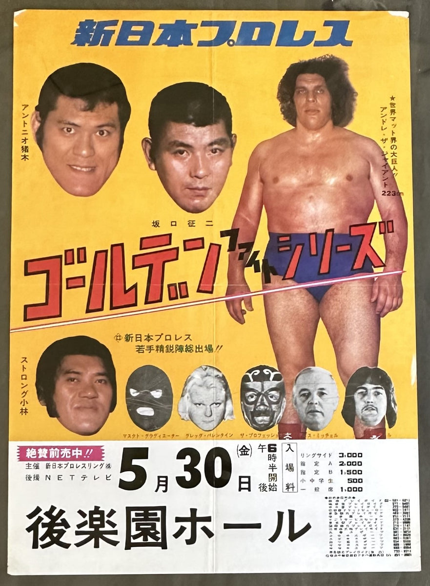 ANDRE THE GIANT-STRONG KOBAYASHI ON SITE POSTER (1975) – JO Sports Inc.
