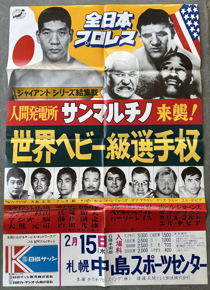 SAMMARTINO, BRUNO-GIANT BABA ON SITE POSTER (1973) – JO Sports Inc.