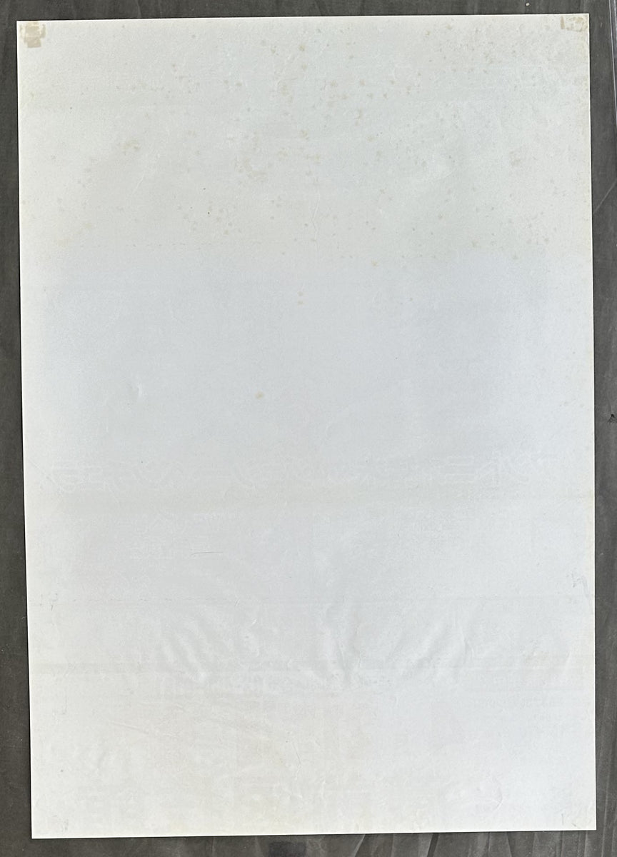 INOKI, ANTONIO-JESSE VENTURA ON SITE POSTER (1982) – JO Sports Inc.