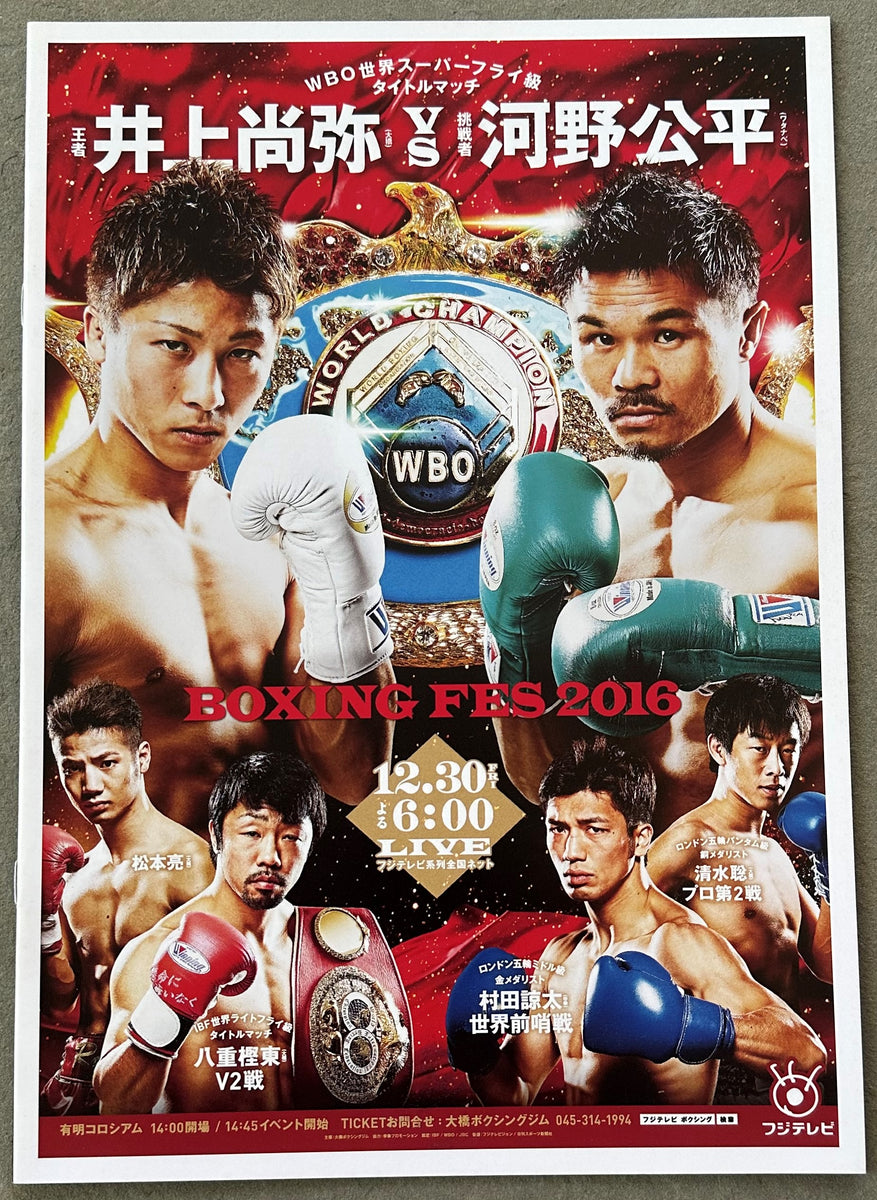 INOUE, NAOYA-KOHEI KONO OFFICIAL PROGRAM (2016) – JO Sports Inc.