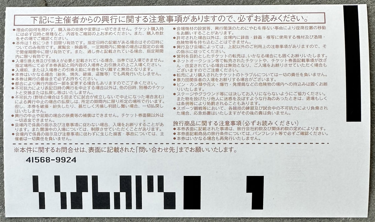 INOUE, NAOYA-MARLON TAPALES ON SITE STUBLESS TICKET (2023) – JO Sports Inc.