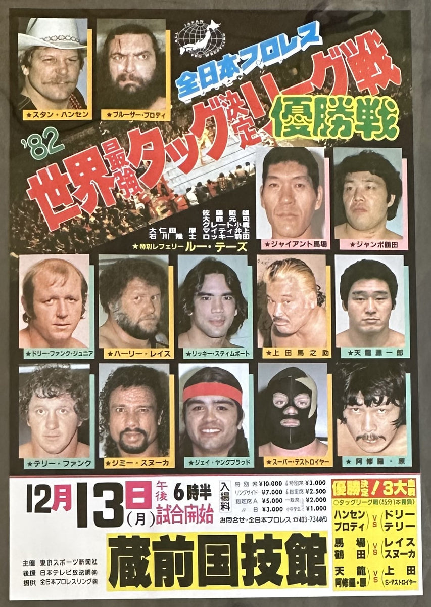 FUNK BROTHERS (TERRY & DORY, JR.) VS STAN HANSEN & BRUISER BRODY ON SI ...