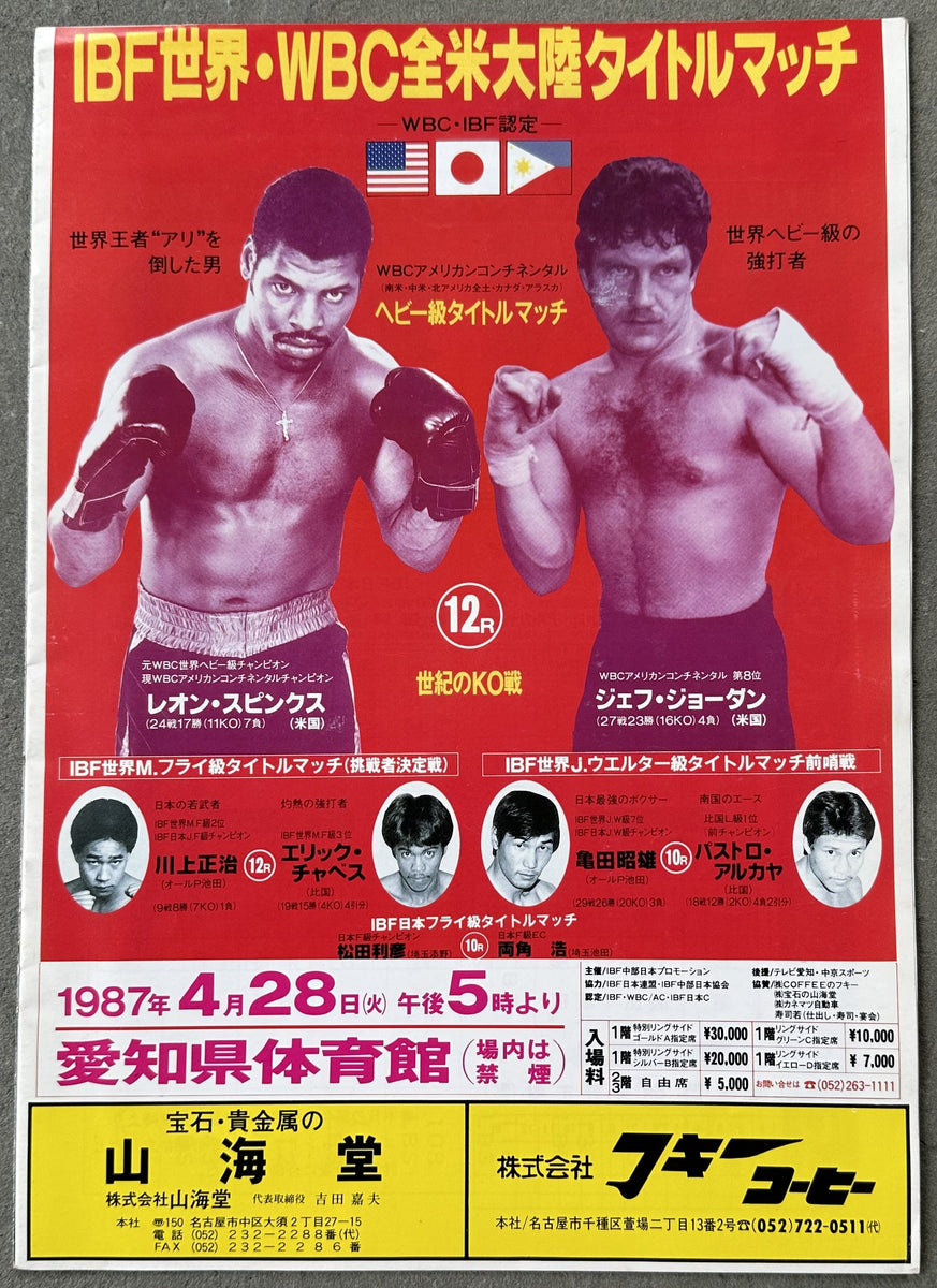 SPINKS, LEON-JEFF JORDAN OFFICIAL PROGRAM (1987) – JO Sports Inc.