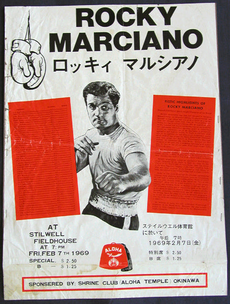 MARCIANO, ROCKY APPEARANCE POSTER (1969) – JO Sports Inc.