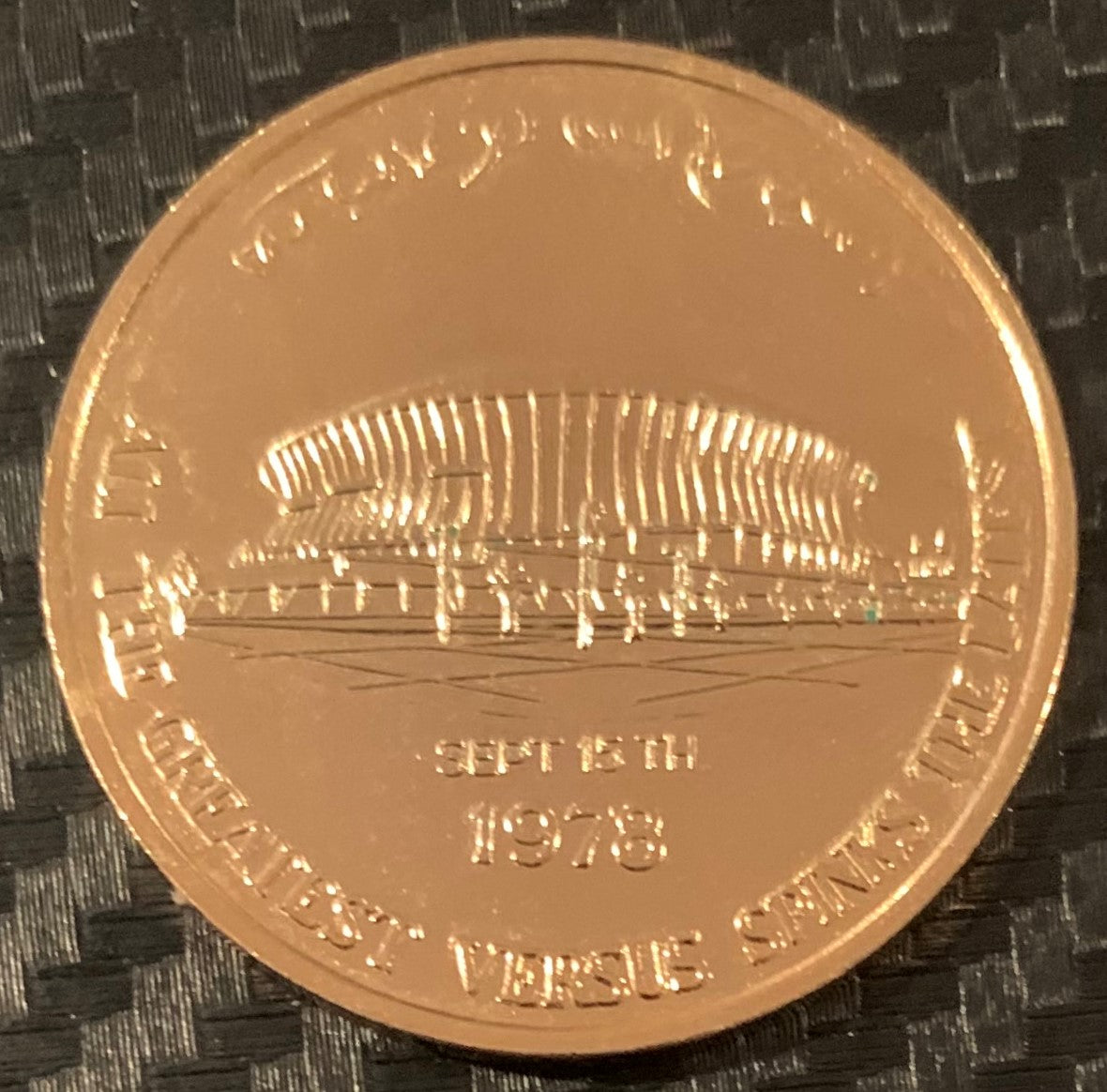 ALI, MUHAMMAD-LEON SPINKS II SOUVENIR COIN (1978) – JO Sports Inc.