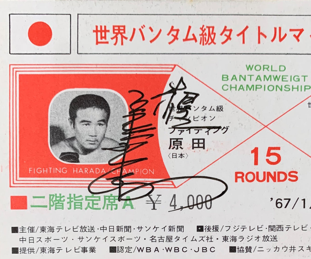 HARADA, FIGHTING-JOSE MEDEL ON SITE SIGNED FULL TICKET (1967-SIGNED BY ...